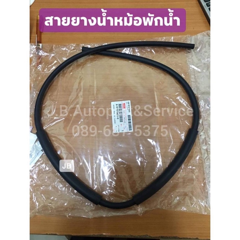 ** Genuine Center Water Reservoir Hose For Isuzu Dmax MU7 All New MU-X ...