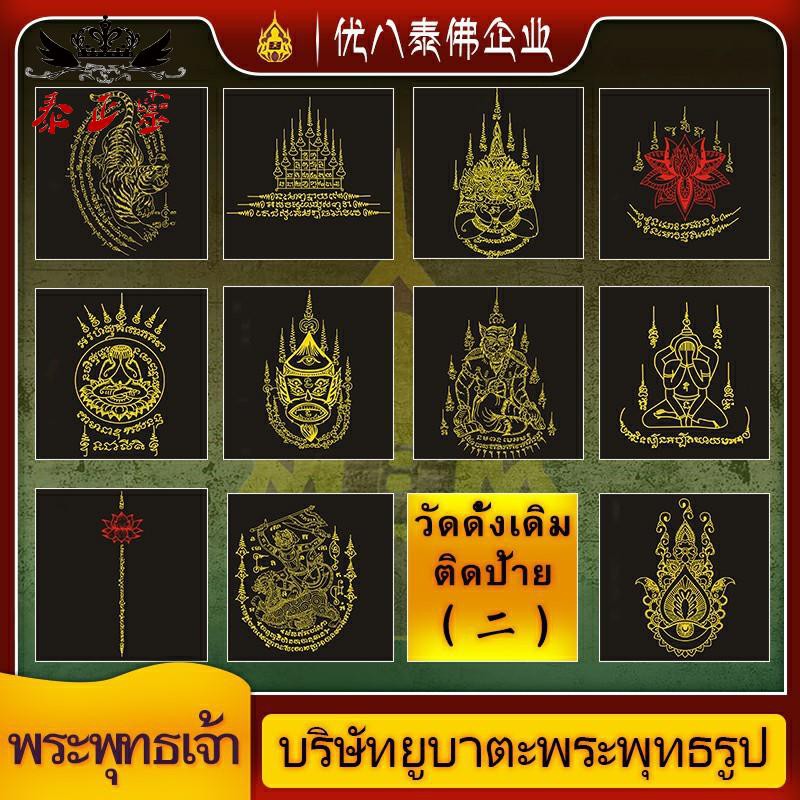 The original temple, please provide you eight Thai Buddha Nana Tong ...