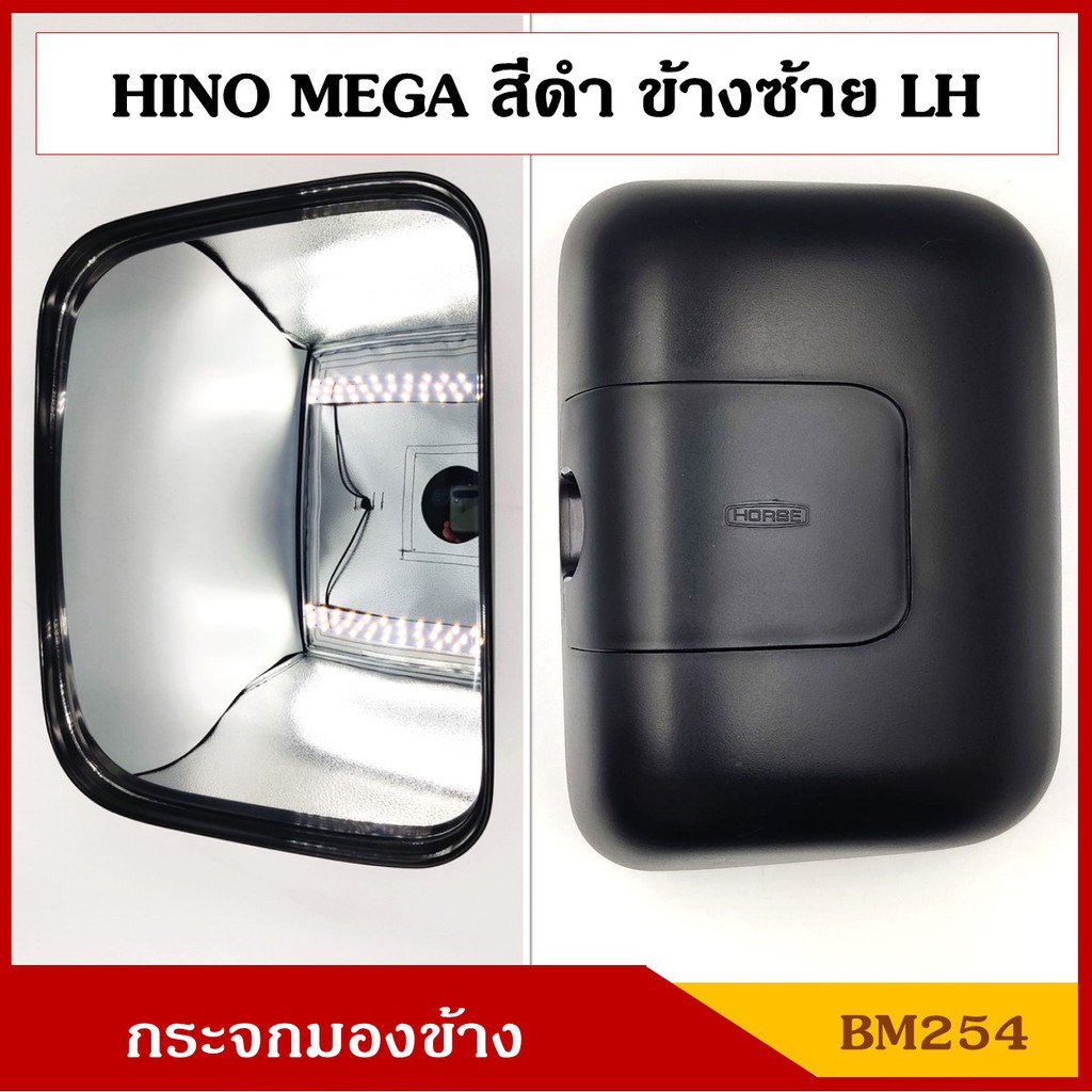 HORSE Side Mirror HINO MEGA 22.5 x 31 cm. BM254 Left Truck Rear View ...