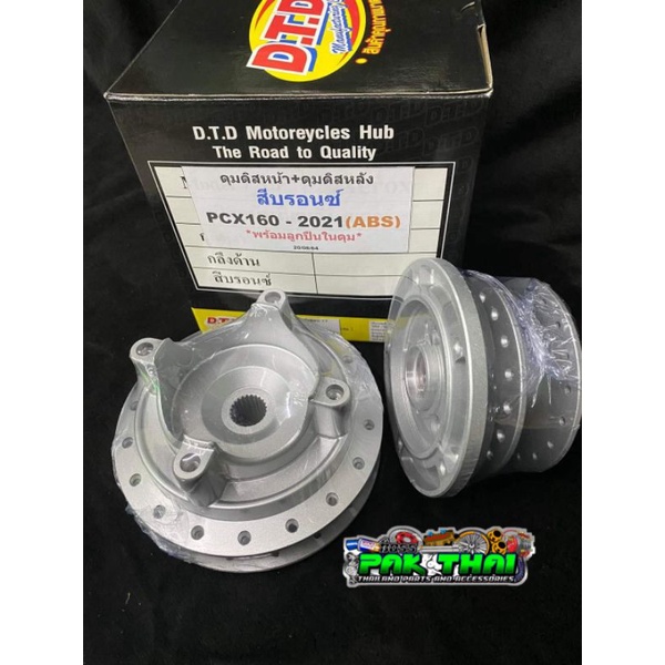 PcX 160 DTD brand hub set | Shopee Philippines