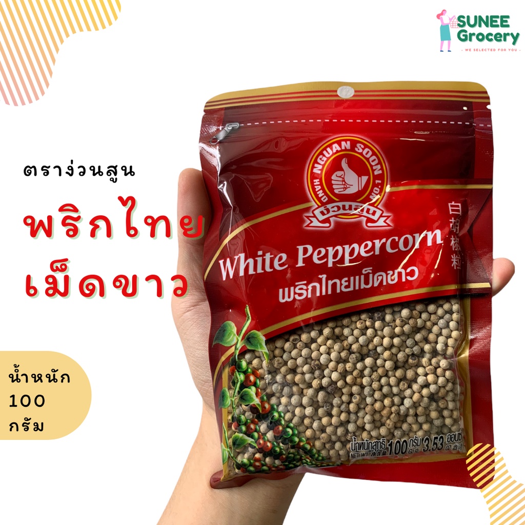 White Pepper Tablets Nguan Soon Brand (100 G) | Shopee Philippines