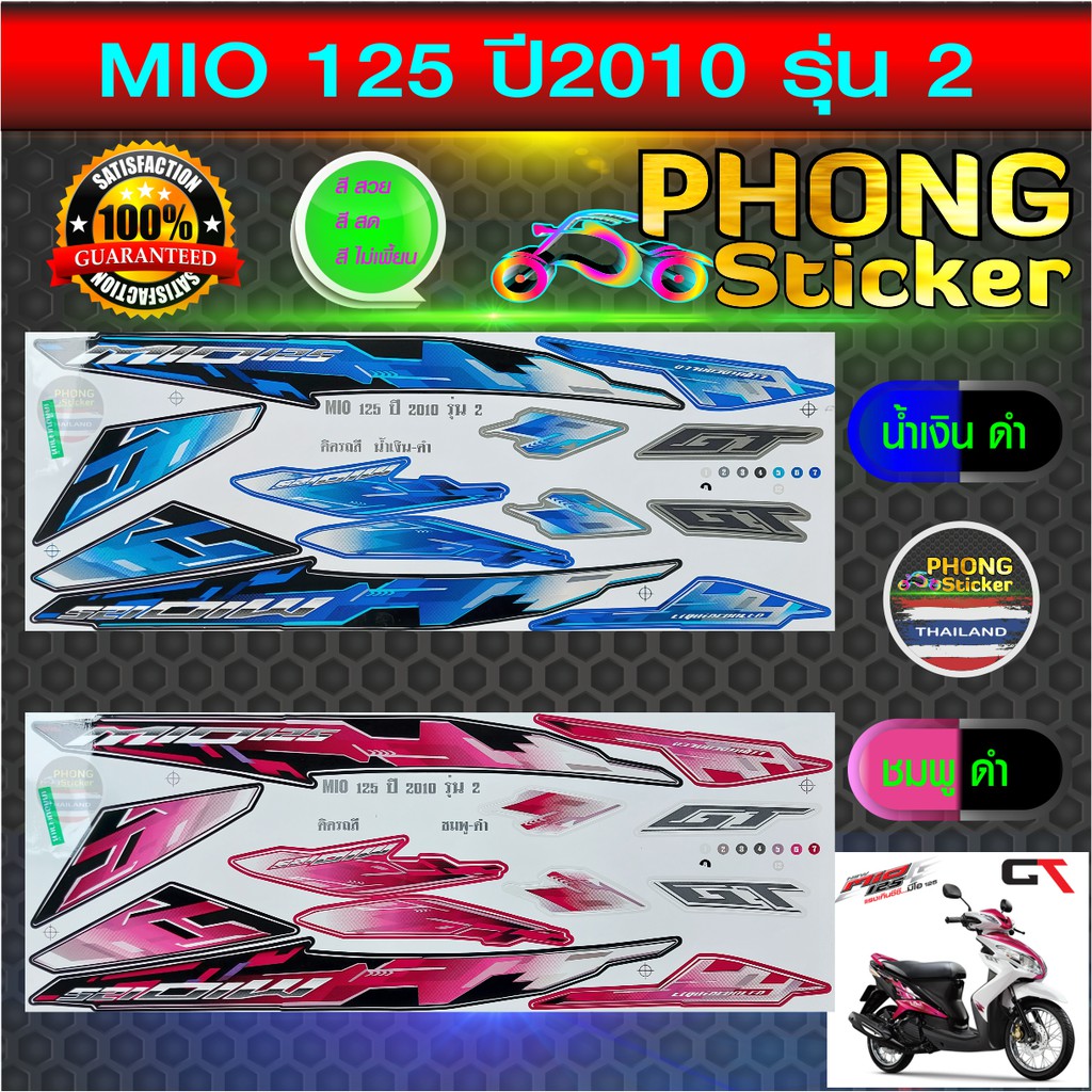 mio 125 Sticker 2010 Model 2 Motorcycle 125 Year 2010 2 (Beautiful ...