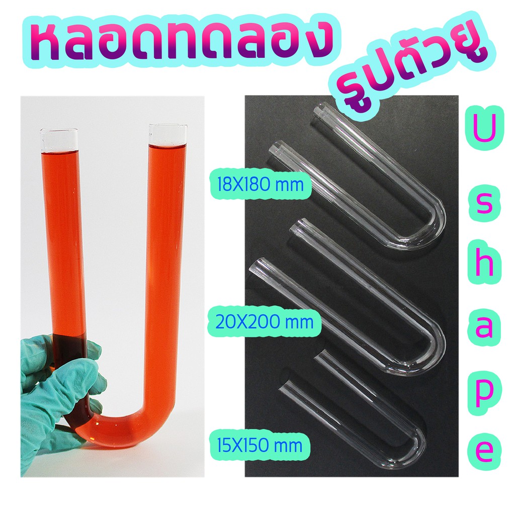 U-Shaped Test tube Special U Body 1 Piece Per Pack Science Equipment ...
