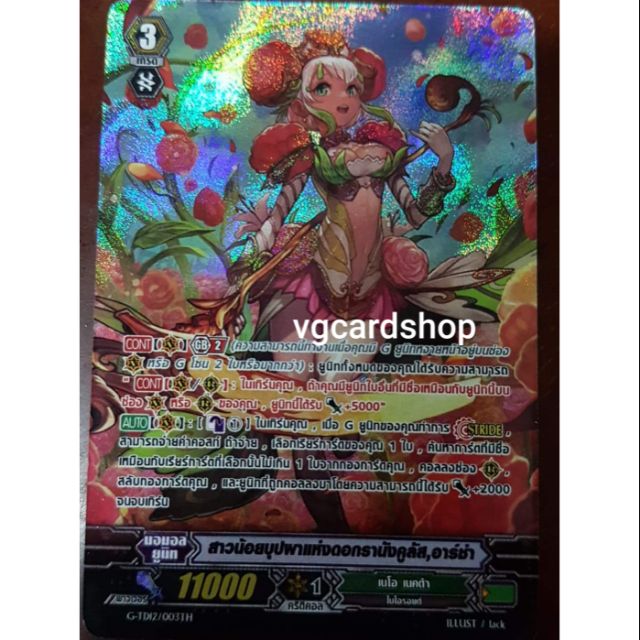 Little Girl Blooms Of Ranang Kuulus Archa Attd12 Foi vanguard VG Card ...