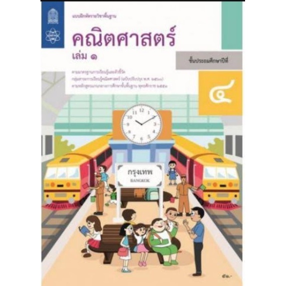 4th Grade Mathematics Book | Shopee Philippines