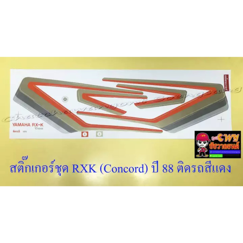 Sticker Set RXK (Concord) Model Year 1988 With Red Car (10332) | Shopee ...
