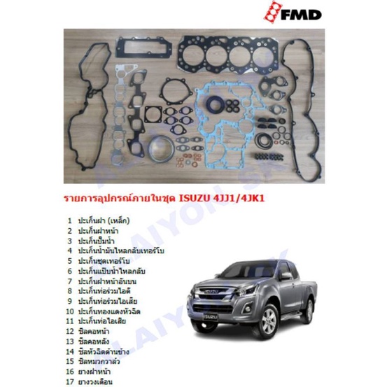 Gasket Set Brand FMD ISUZU For Engine 4JJ1/4JK1 | Shopee Philippines