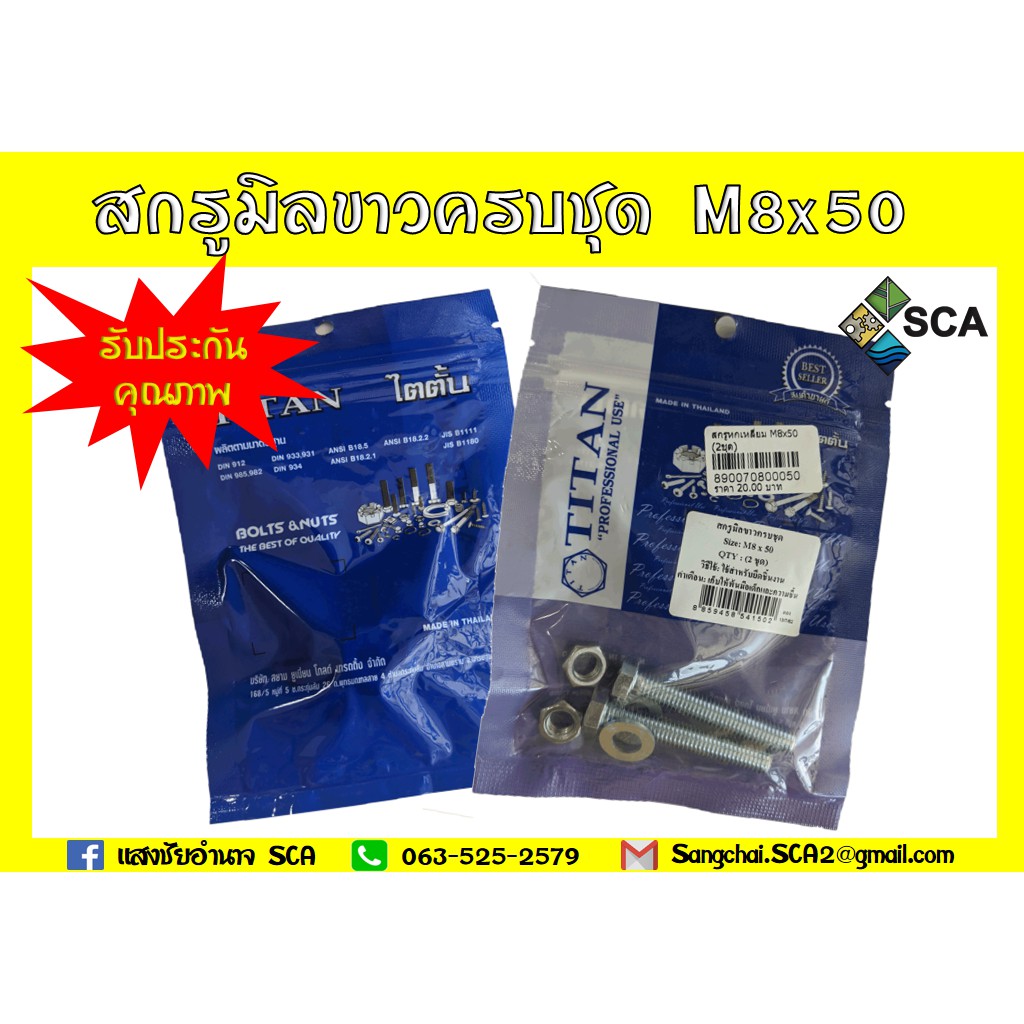 TITAN Screw Mill White Complete Set M8x50 (2 Sets/Pack) | Shopee ...