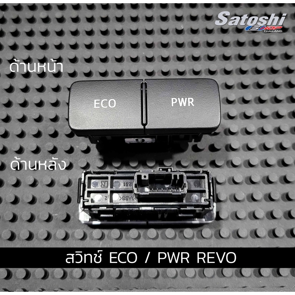 ECO/PWR Push Button Switch For Model 1 revo Not Including A New 2024 ...