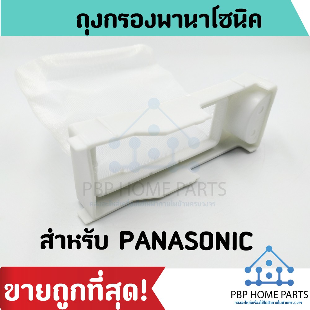 PANASONIC Washing Machine Filter Bag Garbage Waste !! | Shopee Philippines