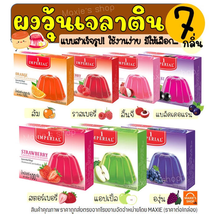 Imperial Instant Gelatin Jelly Powder (7 Scents Available!) Gelatine ...