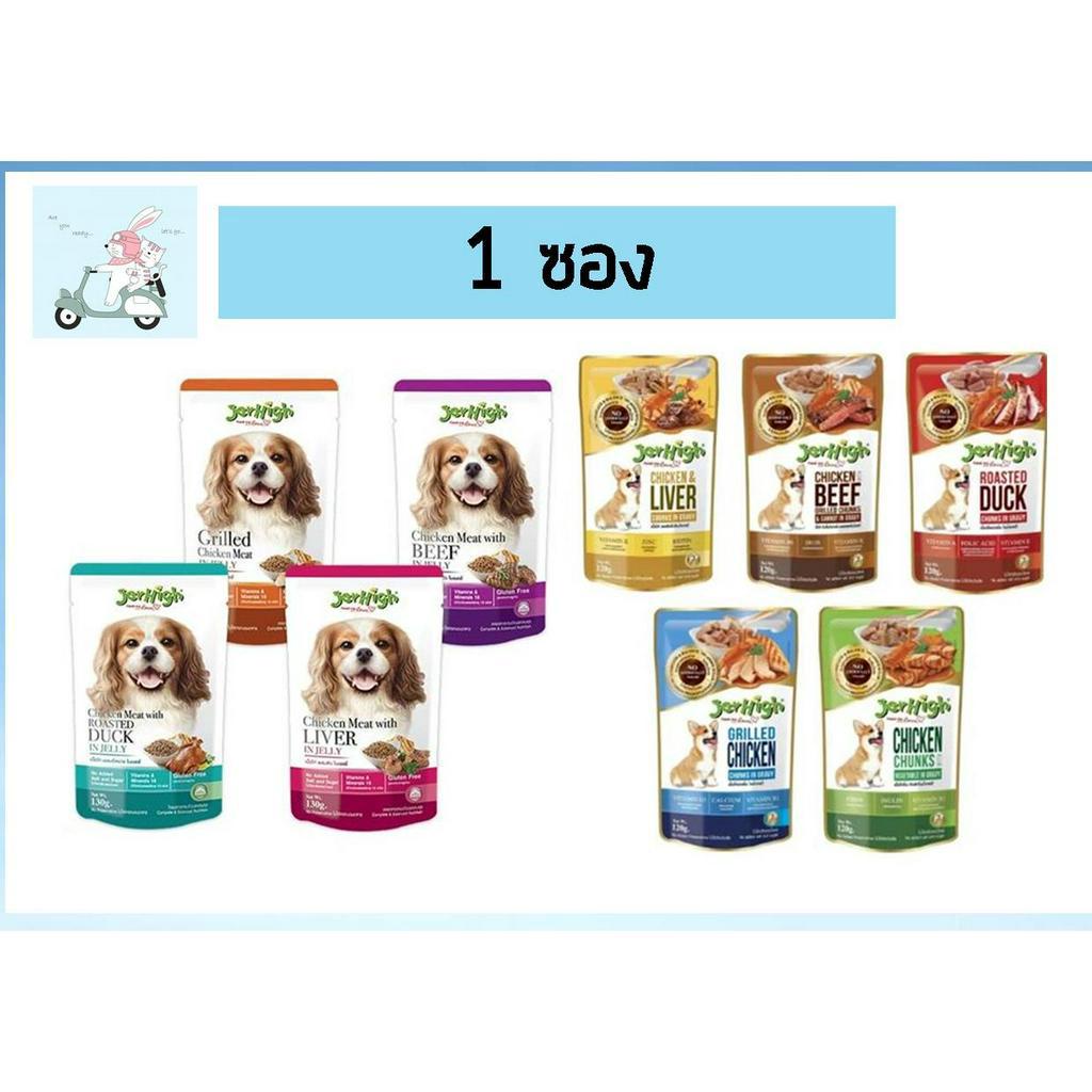 Jerhigh pouch Wet Dog Food 120-130 G. (1 Sachet) | Shopee Philippines