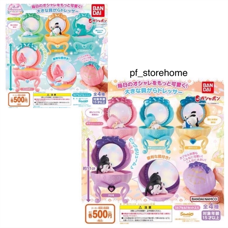Sanrio Characters Shell Dresser gashapon Sleep In A Clams | Shopee ...