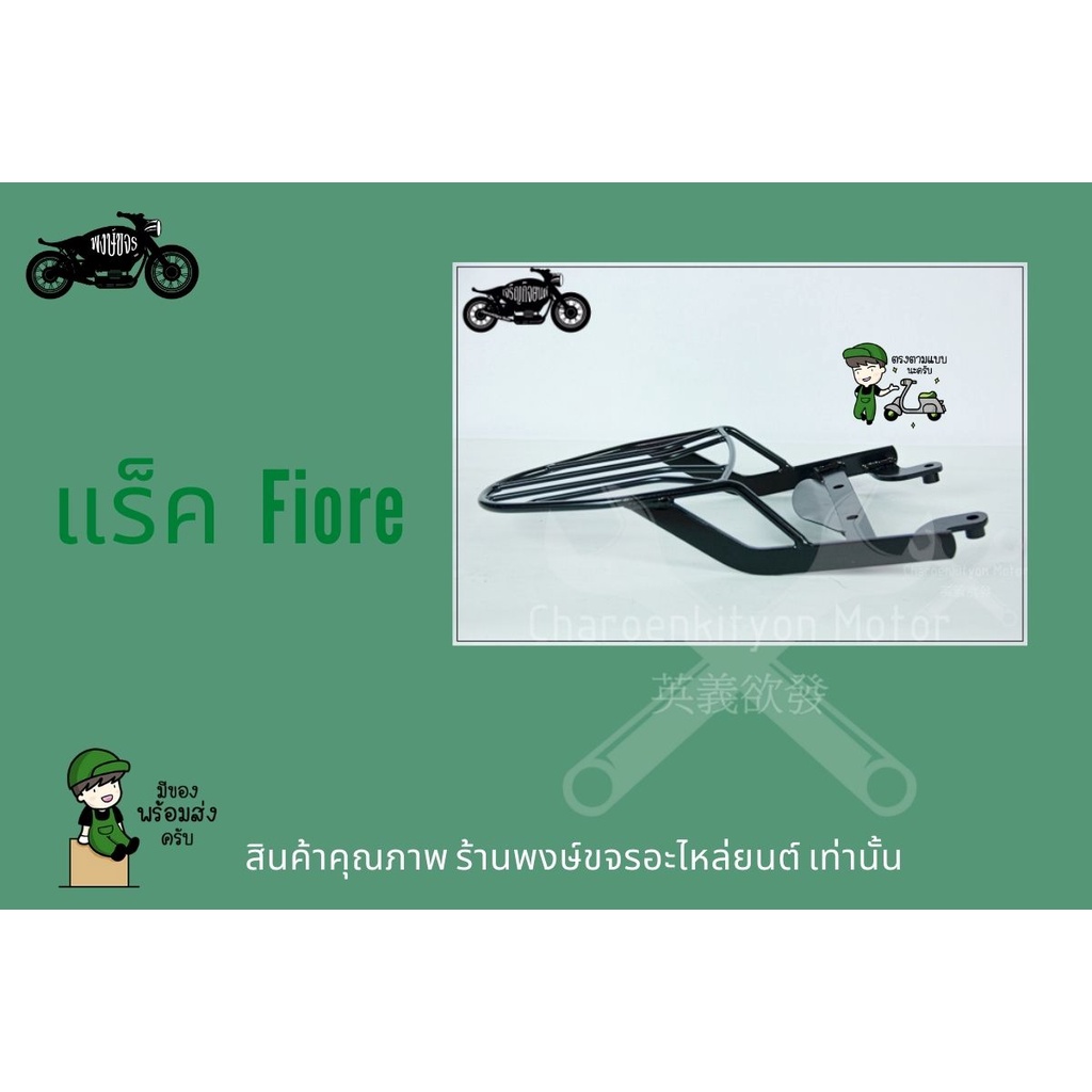 Yamaha Rear Rack fiore Grille Thick Steel Spare Parts Motorcycle Place ...