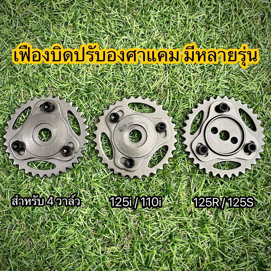 Cam Sprocket Timing Chain Wave125i/r/s/MSX/Wave110i/Wave125 4 Valve Cap ...