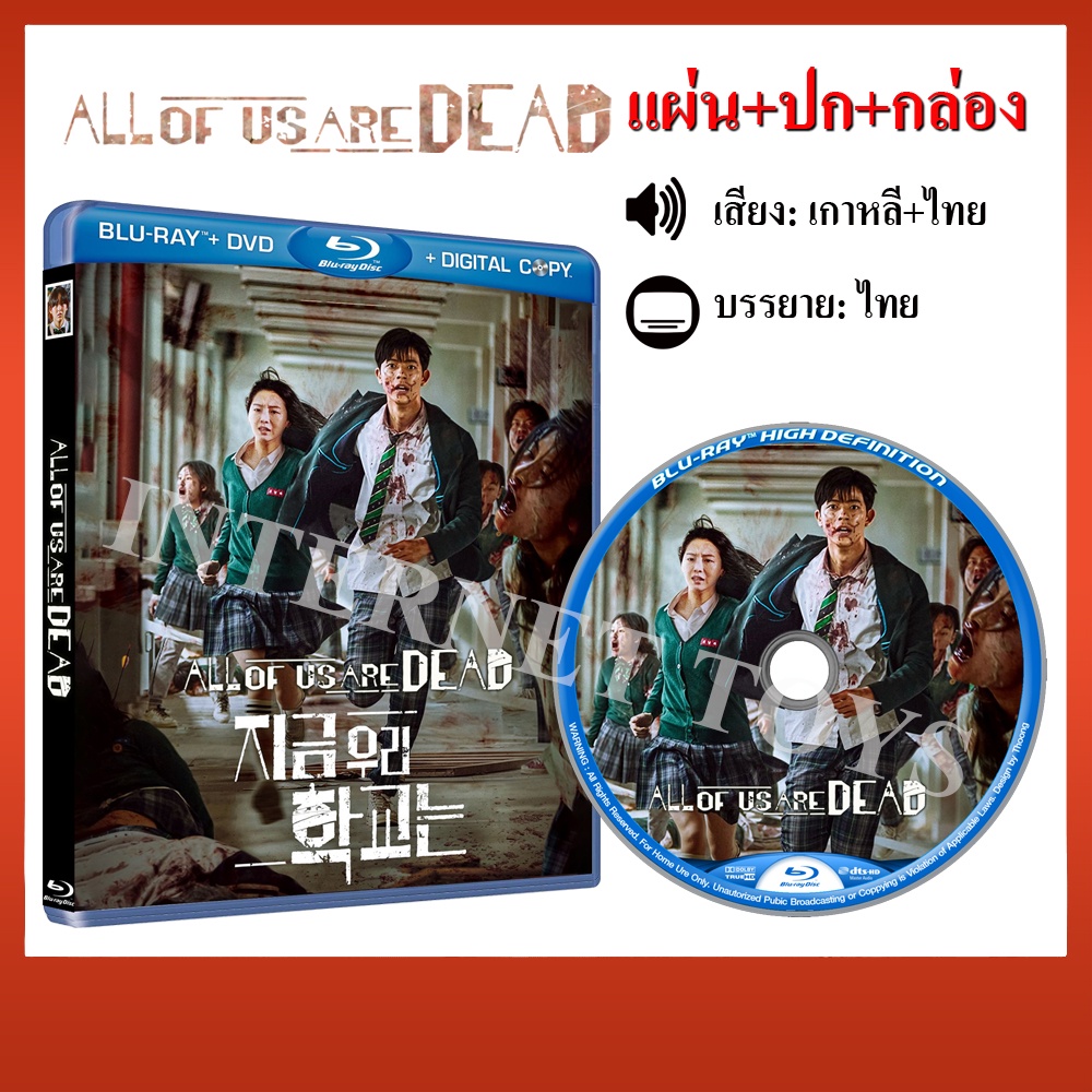 Bluray All of Us Are Dead Zombie High School (Korean Series 12 Ending Korean + Thai 2 Discs ...