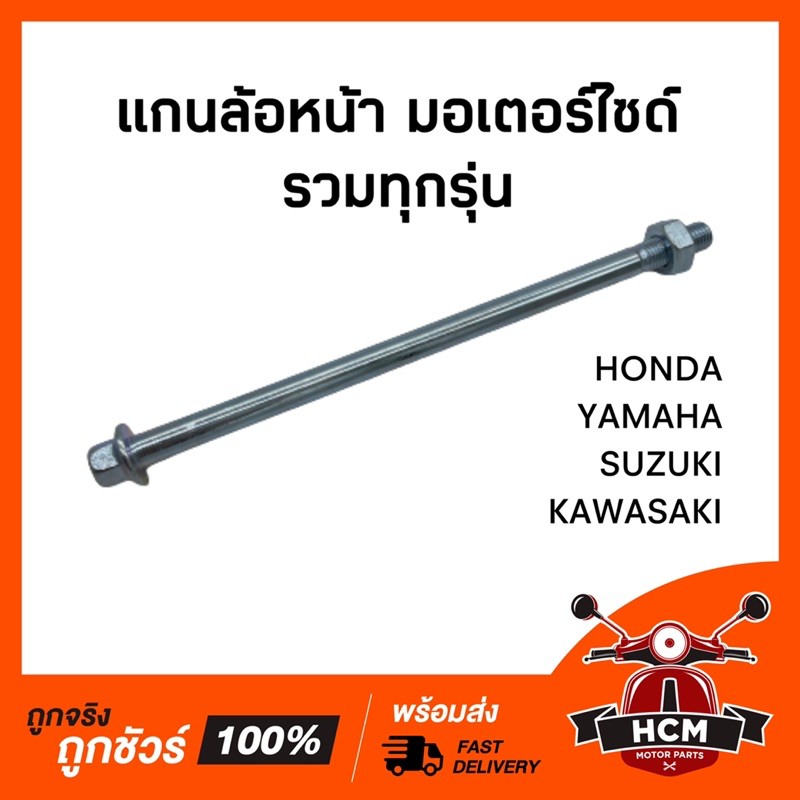 Front Axle For All Motorcycles W110I/MSX/MIO/FINO/SCOOPY I/CLICK/ZOOMER ...