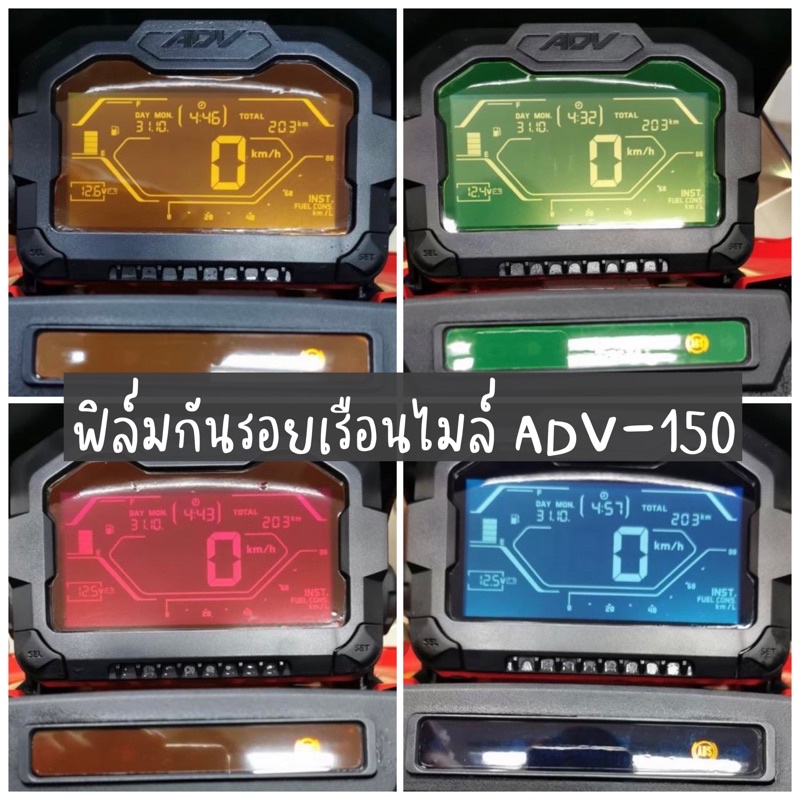 Speedometer Film ADV-150 Anti-Scratch. | Shopee Philippines
