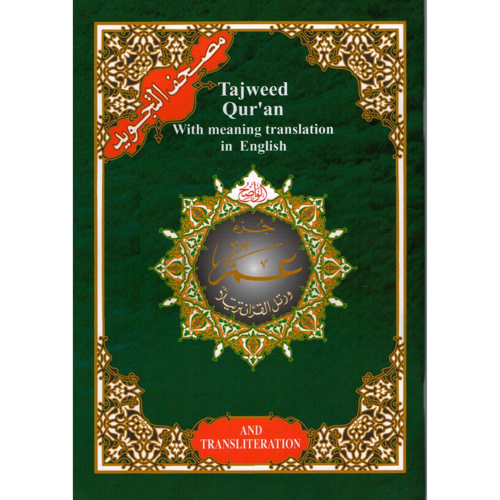 Qur'an Juz Amma Tajweed: With Meaning Translation in English and ...
