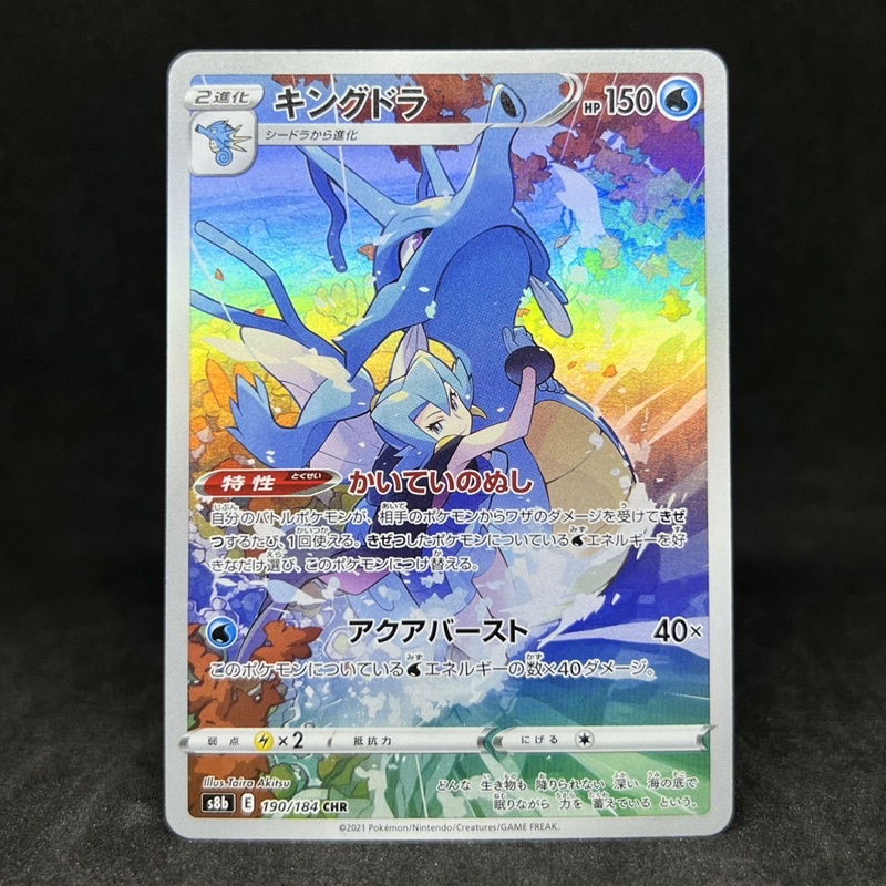 Pokemon TCG Japanese Clair’s Kingdra Character Secret Rare 190/184 2021 ...