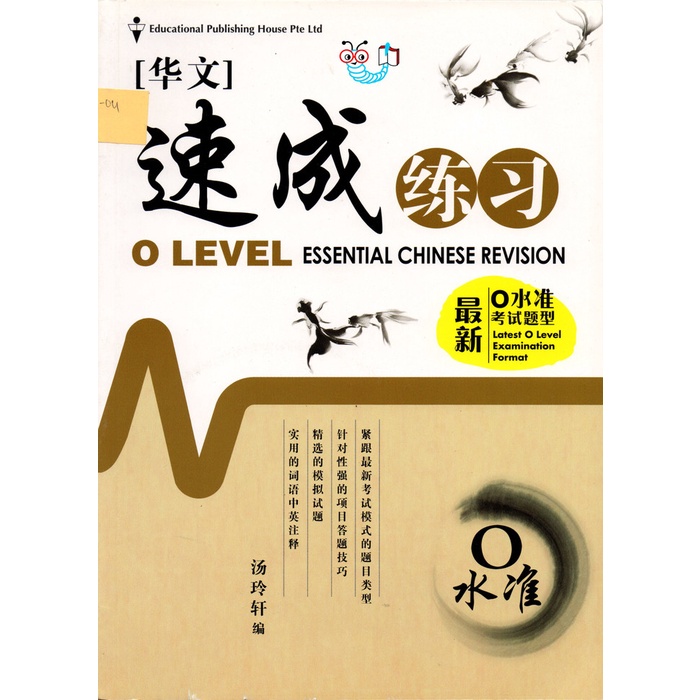 Eph O Level Chinese Essential Revision | Shopee Philippines