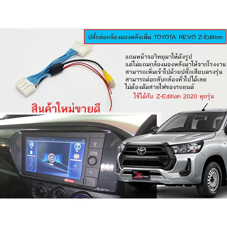 Finished Rear View Camera Extension Plug For Toyota Revo Z-Edition 2020 ...