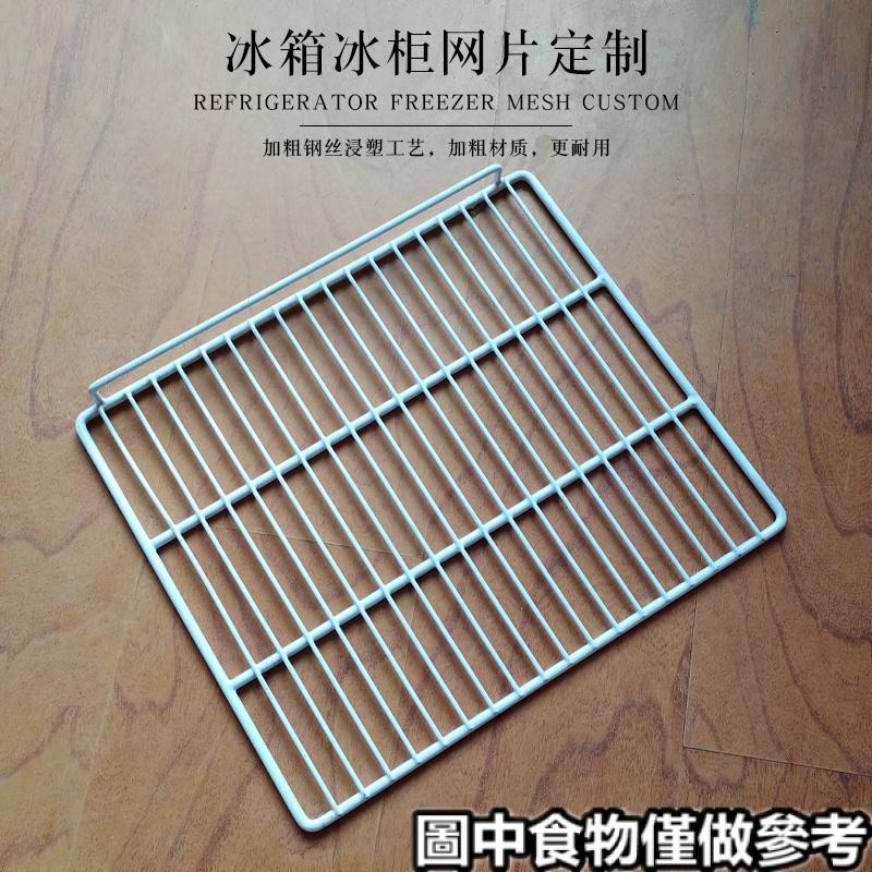Freezer Partition Net Ready Stock Refrigerator Beverage Rack ...