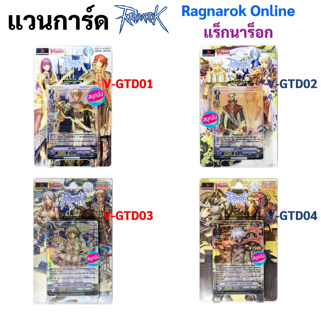 Vanguard Ragnarok Online Set Ready To Play Part V Clan Games V-GTD01 V-GTD02 V-GTD03 V-GTD04 V ...