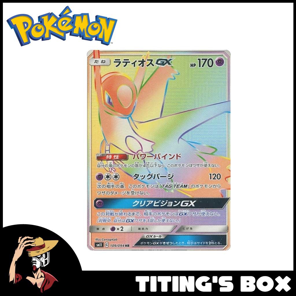 [JP] Pokemon TCG SM11 Latios GX 109/094 Rainbow Rare | Shopee Philippines