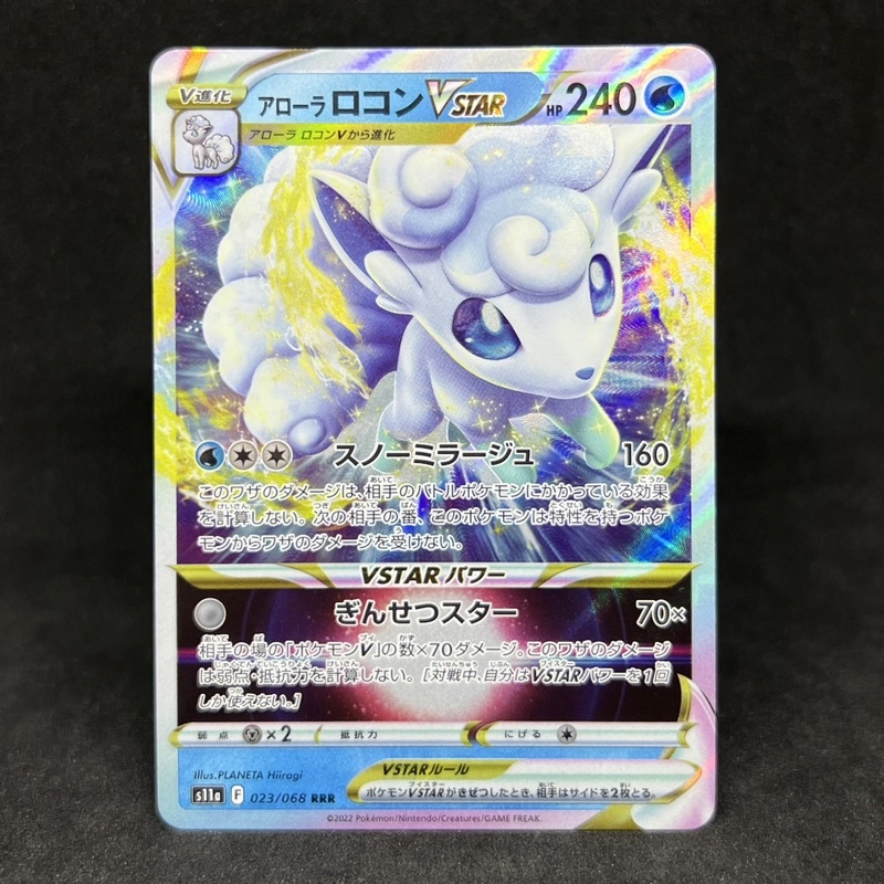 Pokemon TCG Japanese Alolan Vulpix VStar Ultra Rare 023/068 2022 Incandescent Arcana Trading ...