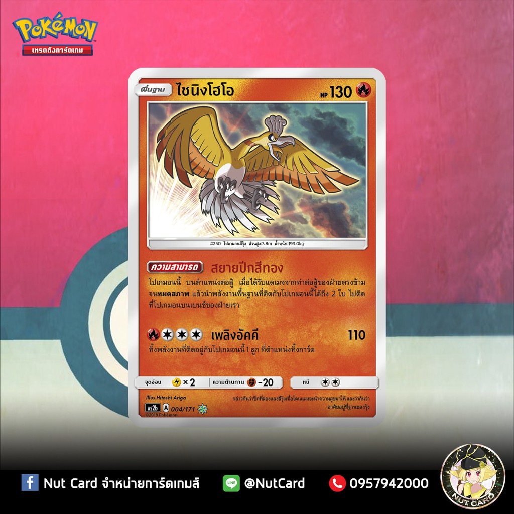[Pokemon] Shin Hoi (As2b A 004/171 Shining) | Shopee Philippines