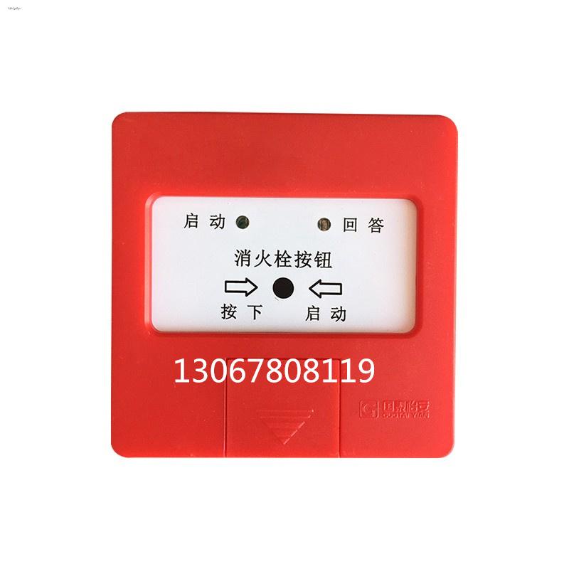 Cathay Aon GM704 fire hydrant button instead of GM702 fire hydrant ...