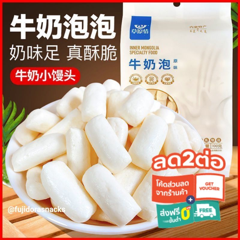 Milk pack, cow's milk, crispy milk, milk tablets from Monggolia in ...