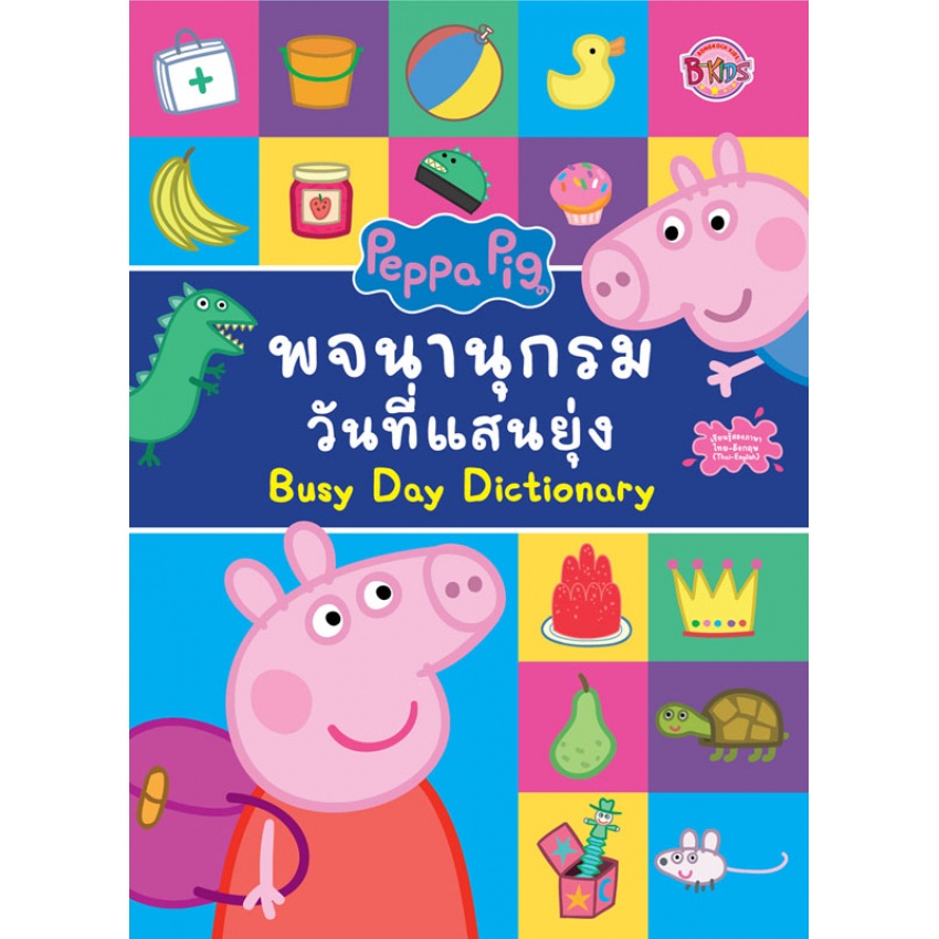 Peppa Pig Busy Day Dictionary Piglet 7324 [BK] | Shopee Philippines