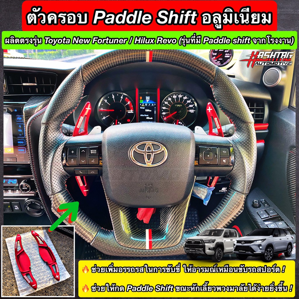 Paddle Shift Cover Aluminum Fit New Fortuner/Hilux Revo Ixpaddle ...