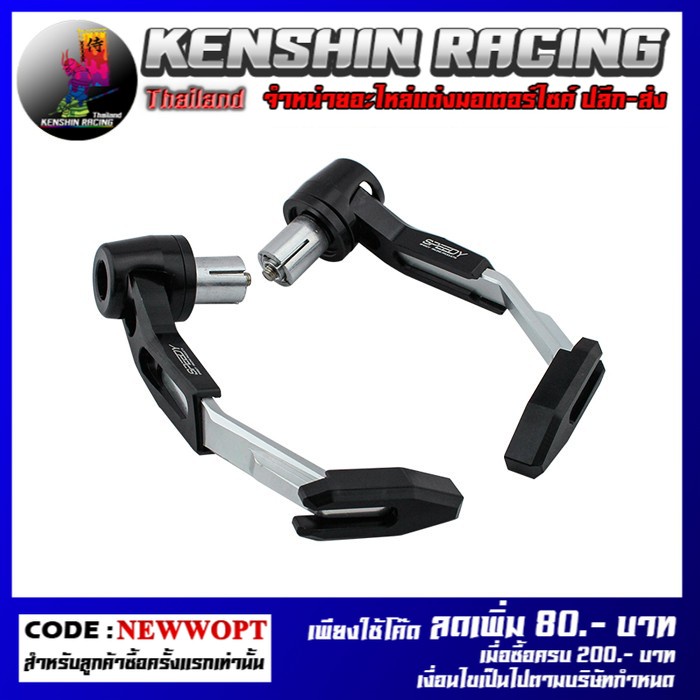 Handguard SPEEDY MOTOGP general use model NINJA-250-300 (4401568000 ...