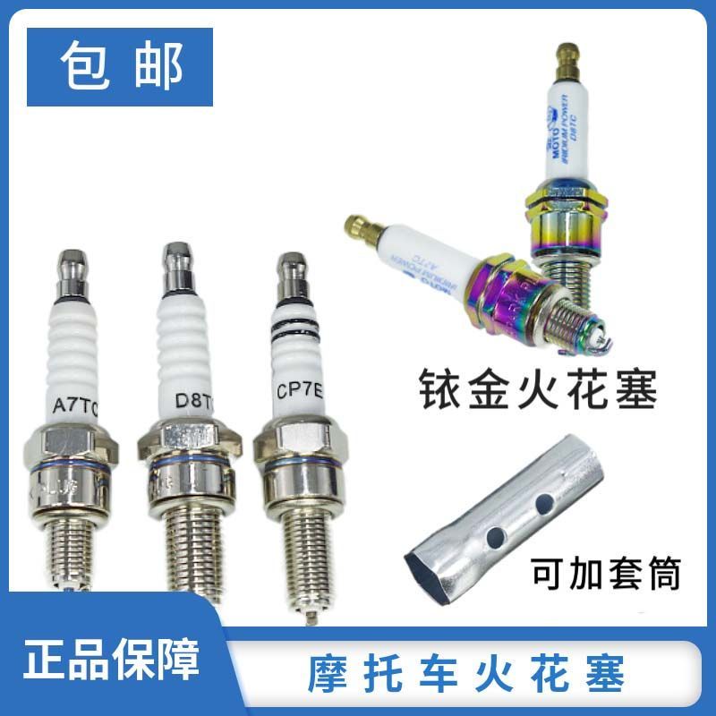 Genuine motorcycle spark plug 125110A7TC D8TC Zongshen tricycle 200 ...