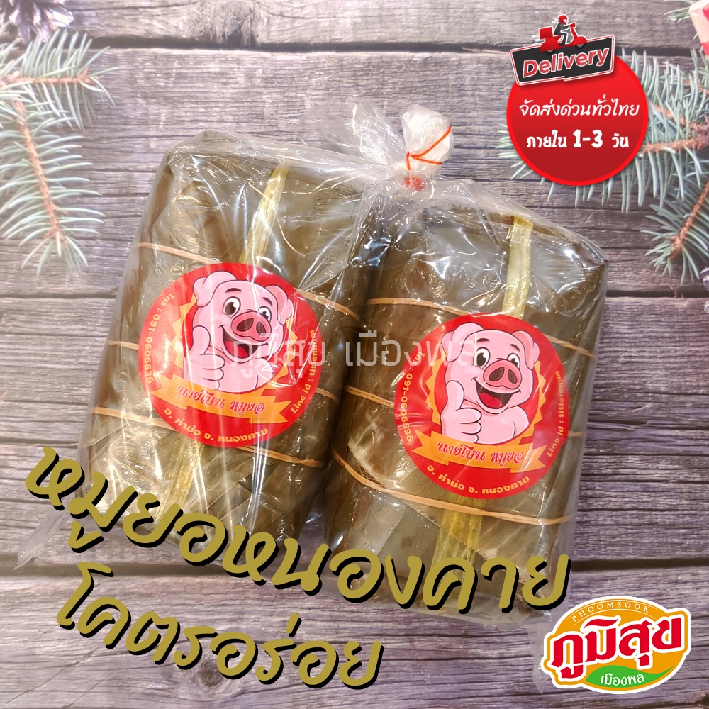 Moo Yor Nong Khai Ancient Recipe Firm Texture Less Flour No ...