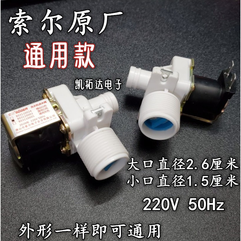 Automatic washing machine water inlet valve Washing machine water inlet ...