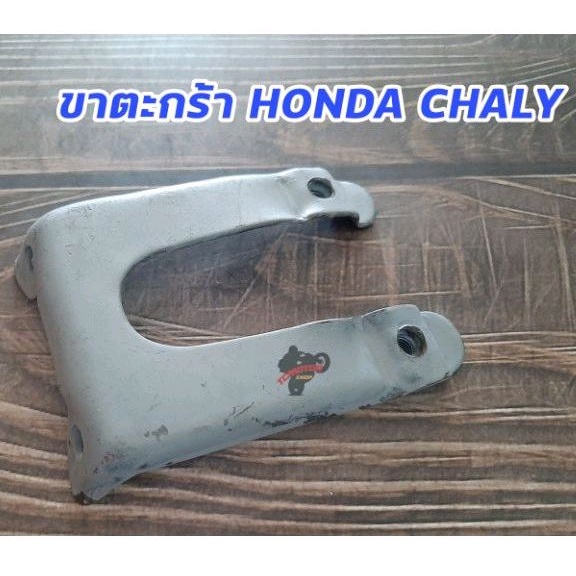HONDA CHALY Shaly Basket Leg CF50 CF70 50CC. 70CC. | Shopee Philippines