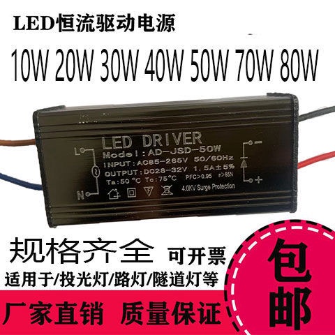 Flood light LED constant current drive power supply street light ...