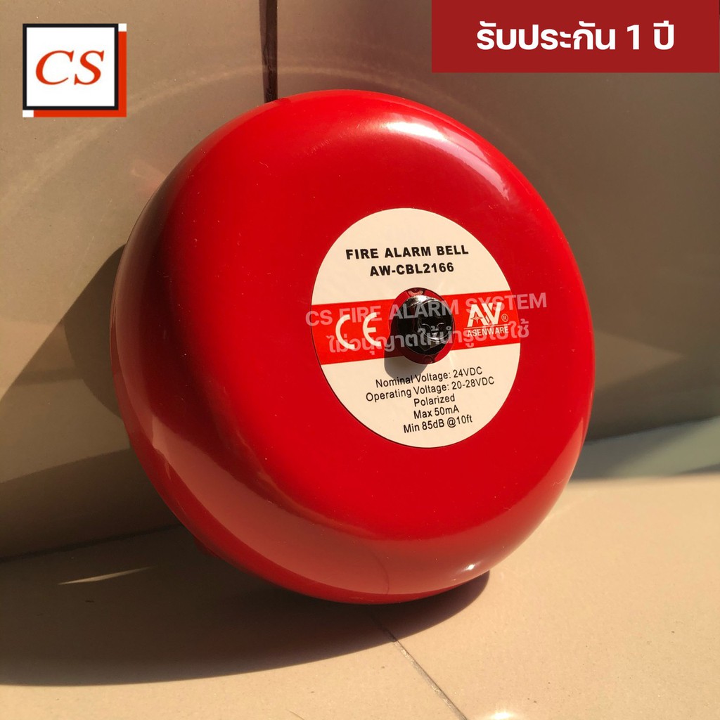 Alarm Bell 6 Inch Model: AW-CBL2166-6 (ASENWARE Brand) | Shopee Philippines