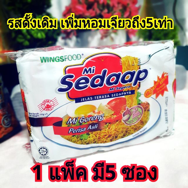 Instant Noodles (Mama) Mi Sedaap 5 Packs Original Flavor Halal | Shopee ...