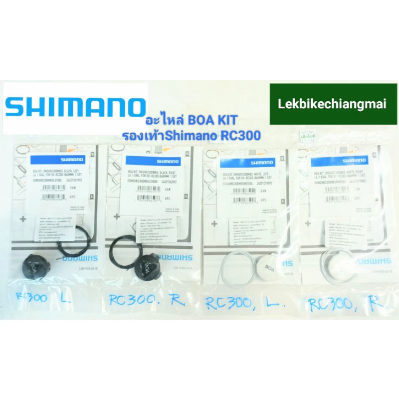BOA KIT Spare Parts SHIMANO Road Bike Shoes Model RC300 | Shopee ...