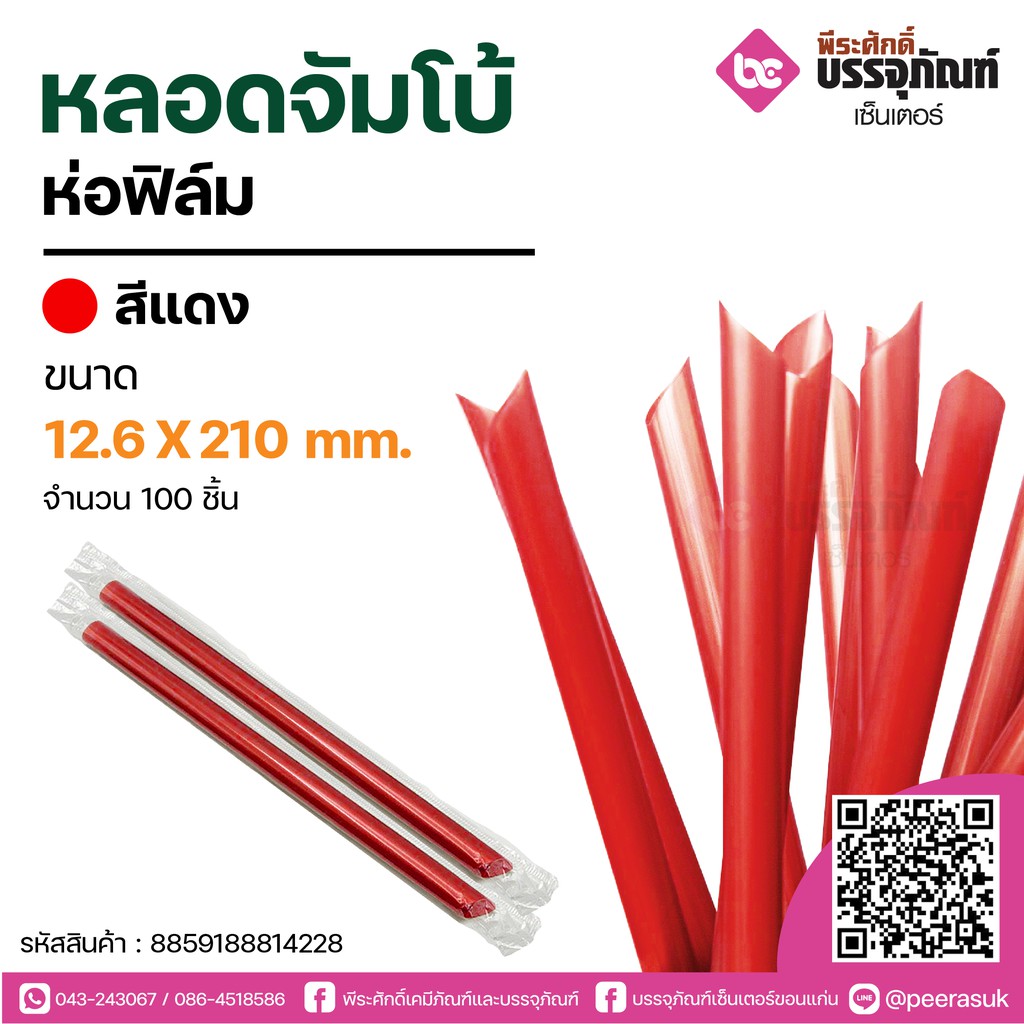 PureD Jumbo Red Straws 100pcs | Shopee Philippines