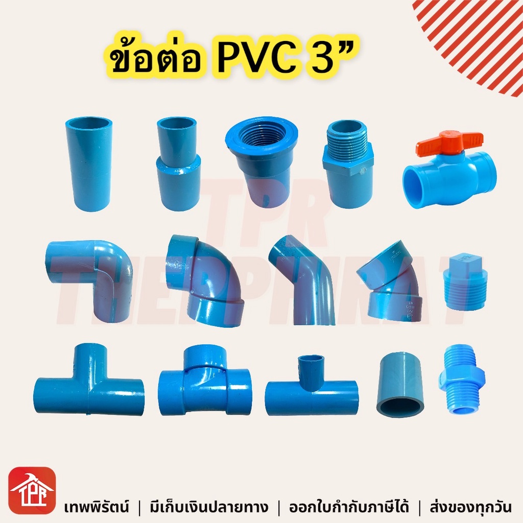 PVC Connector Plumbing 3 Inch 3 Pipe Fittings Straight Connection Three ...