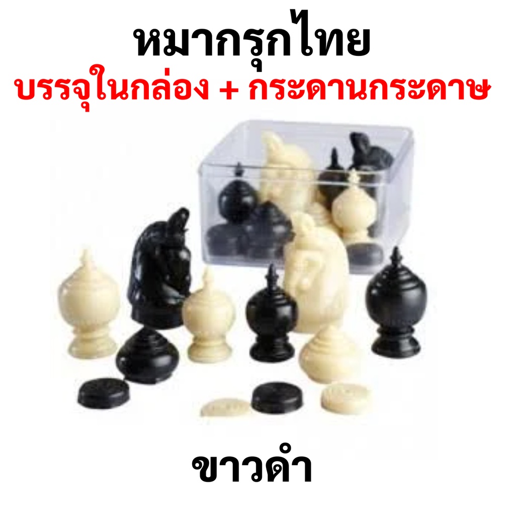 Thai Chess In A Good Box. Comes With Paper Board In The Set Shiny ...