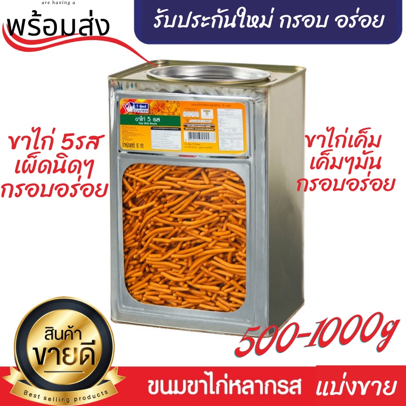 Share And Sell In Bags Pip Snacks V Foods 5-Flavor Chicken Legs Salted ...