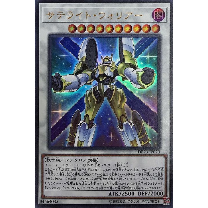 YUGIOH DP23-JP023 Satellite Warrior | Shopee Philippines