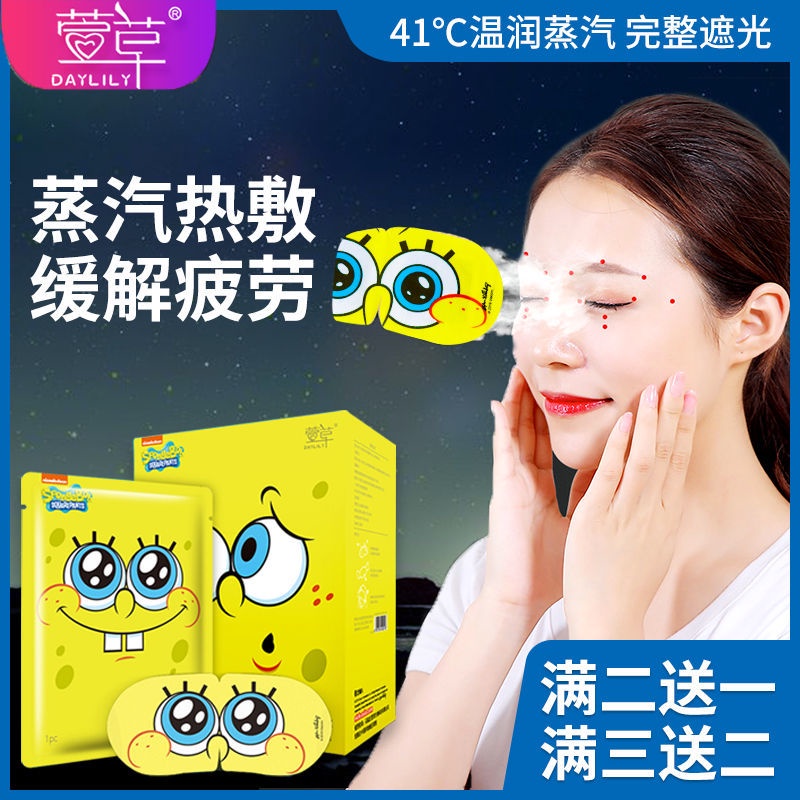 singaw na maskara sa mata Ang Hemerocallis SpongeBob steam eye mask na ...